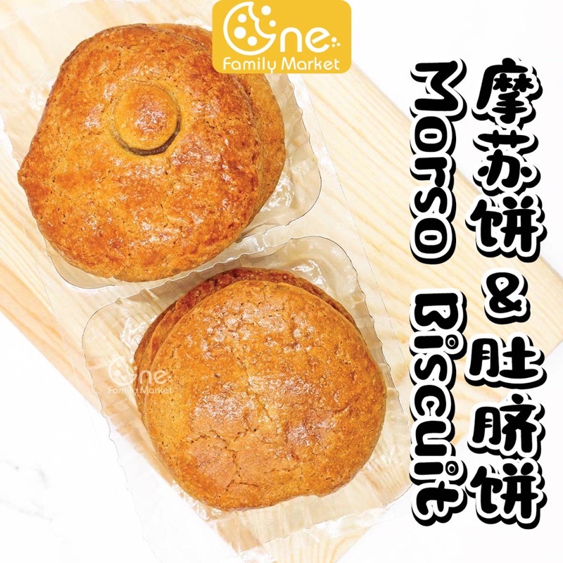 📣NEW ARRIVAL📣 Ipoh Traditional Morso Biscuit (Old Fashioned Mooncake ...