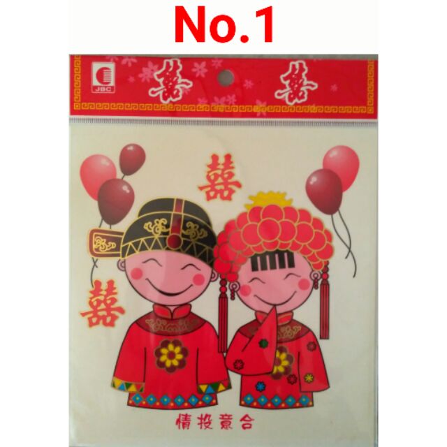 Chinese Wedding Sticker (Big size) | Shopee Malaysia
