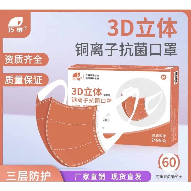 COPPER OXIDE KN95 MASK 氧化铜灭活N95口罩 Anti-Microbial 健康盒子 Olympics Mask 奥运会 ...