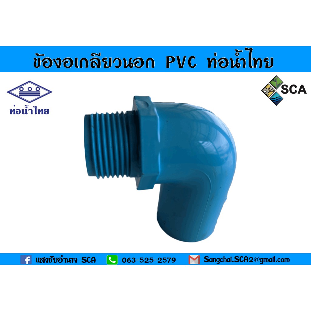 Thick PVC Outer Thread Elbow Thai Water Pipe Size 4 Inch-1 Inch ...