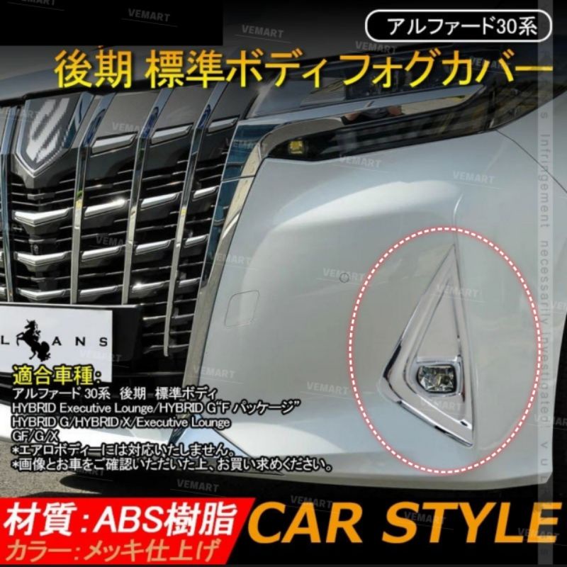Vemart alphard agh30 front fog lamp chrome cover garnish accessories ...
