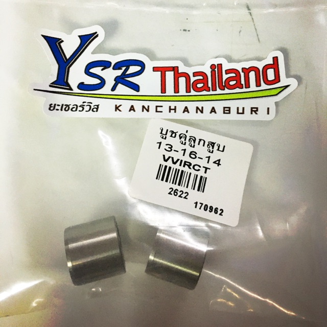 Piston Side Bushing -13-16-14 For Rod End 13 Mm Insert Pin 16 Mm. (W125 ...