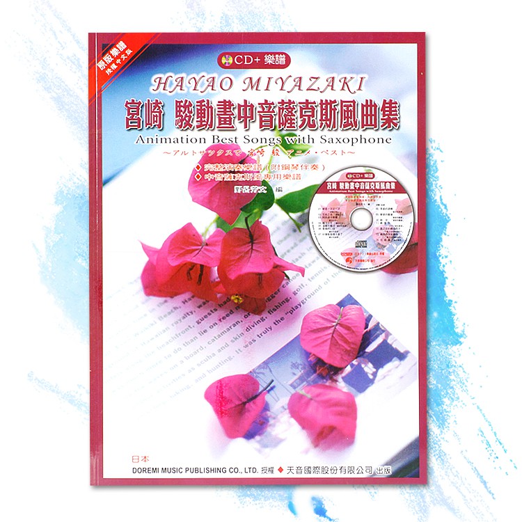 ((Saxophone Score) DM338 CD+Music Score Hayao Miyazaki Animation Alto ...