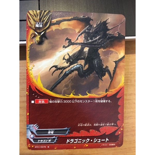 buddyfight Japanese Dragonic Shoot Dragon Chief - BT01/0079 (C ...