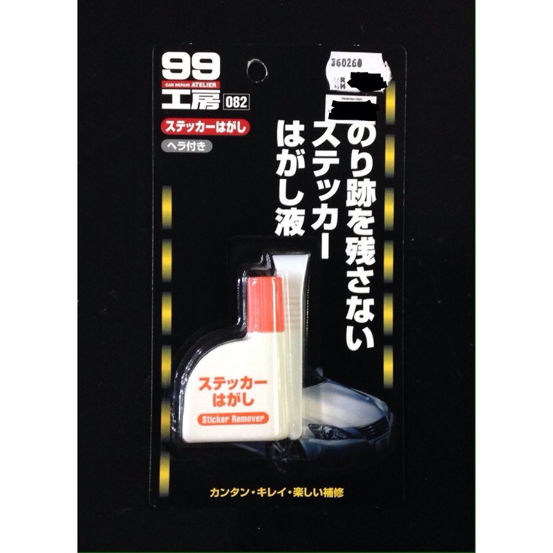 SOFT 99/SOFT99 JAPAN🇯🇵Car🚗STICKER REMOVER Japan🇯🇵 | Shopee Malaysia