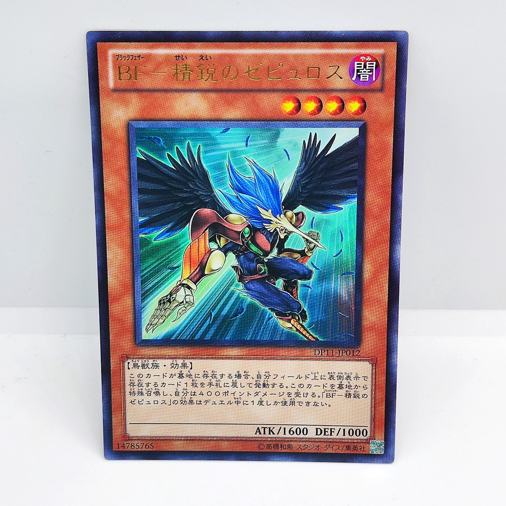 YGO YuGiOh Card SPTR-JP041 DP11-JP012 | Blackwing - Zephyros the Elite | Japanese OCG | Shopee ...