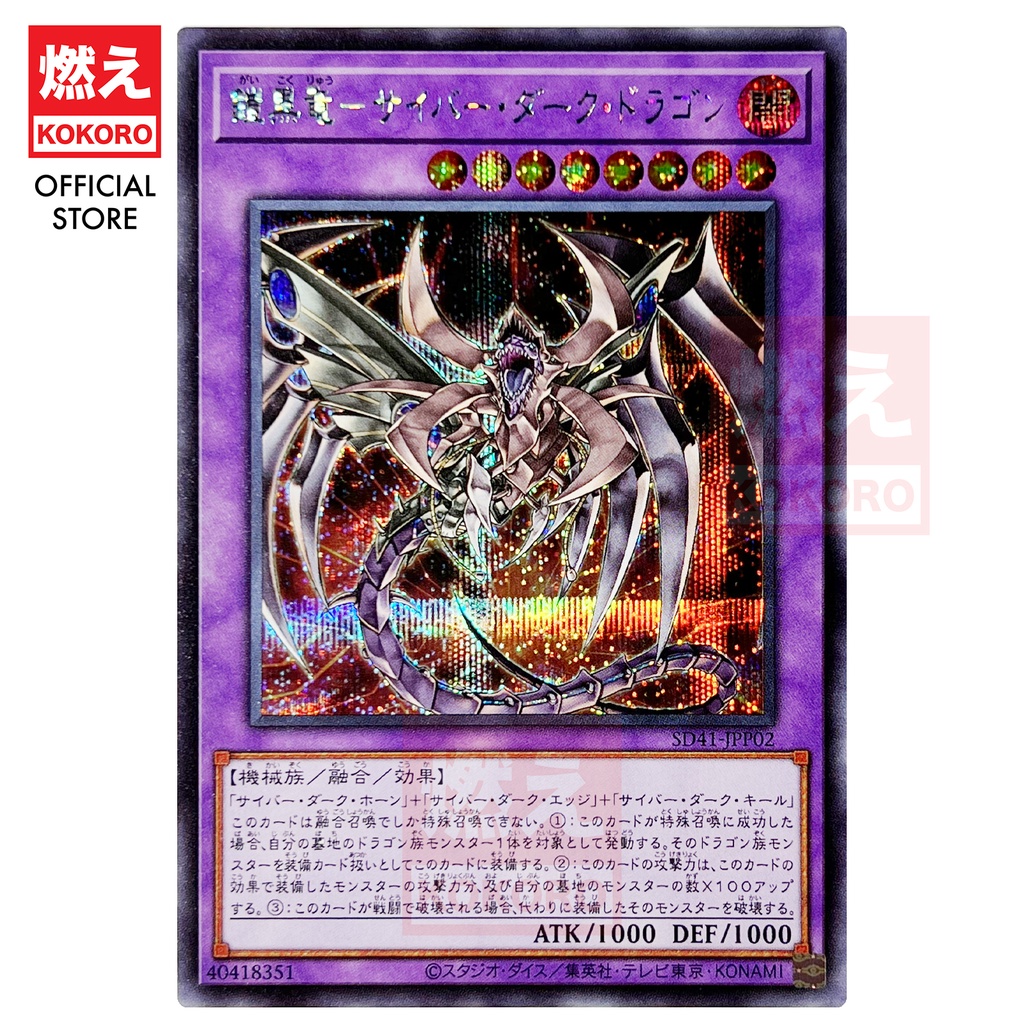 YUGIOH CARD Cyberdark Dragon SD41-JPP02 17TP-JP305 DE01-JP059 DT10-JP036 MC03-JP002 DP04-JP014 ...