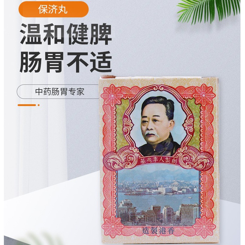 Po Chai Pills (Bao Ji Wan) Herbal Supplement Fever Nausea 10 Vials ...