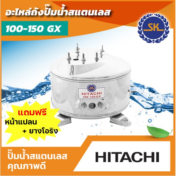 HITACHI Stainless Steel Water Pump Tank SK And ITC Model 100 150 200 ...