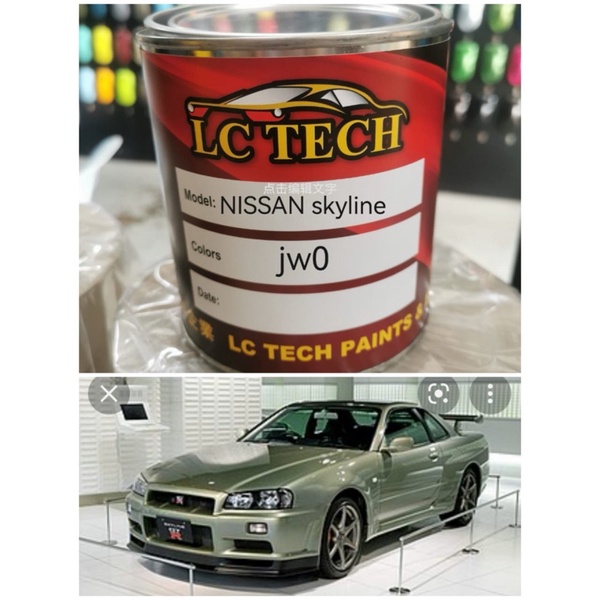 NISSAN SKYLINE JWO CODE COLOUR【CustomMade】 | Shopee Malaysia