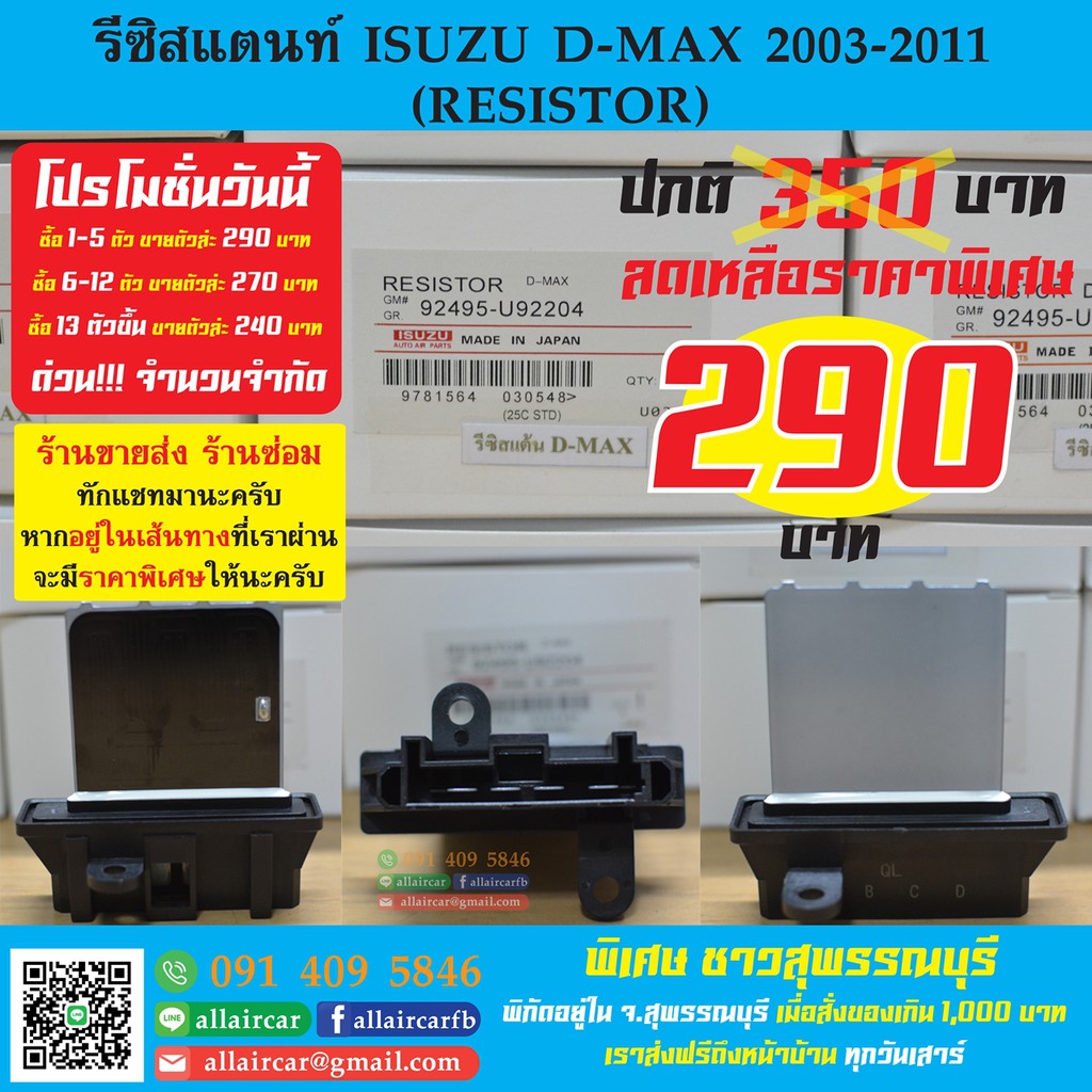 RESISTOR ISUZU D-MAX 2003-2011 (RESISTOR) | Shopee Malaysia