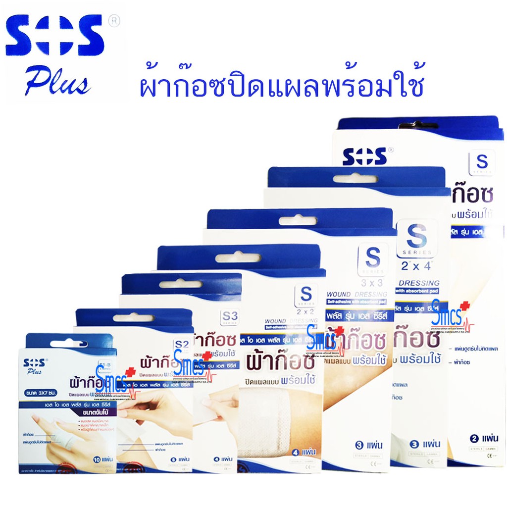 Gauze For Wound Dressing SOS PLUS Brand | Shopee Malaysia