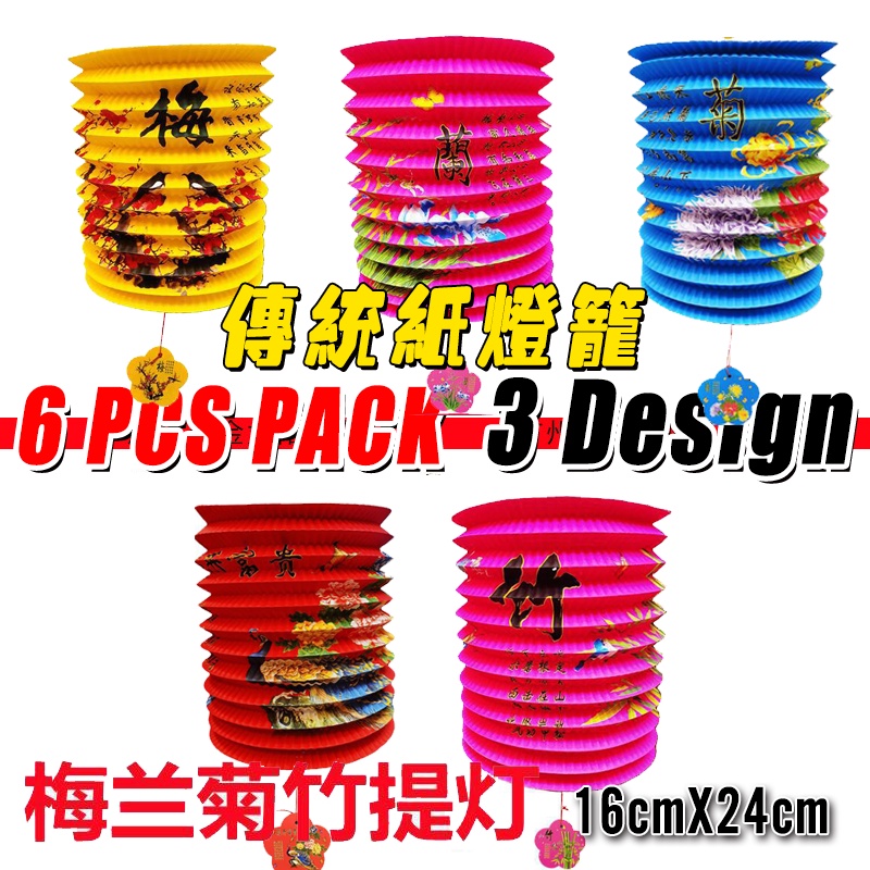 中秋节 传统纸灯笼 6 / 12pcs Mid-Autumn Festive Lantern Tang Long Paper Lantern ...