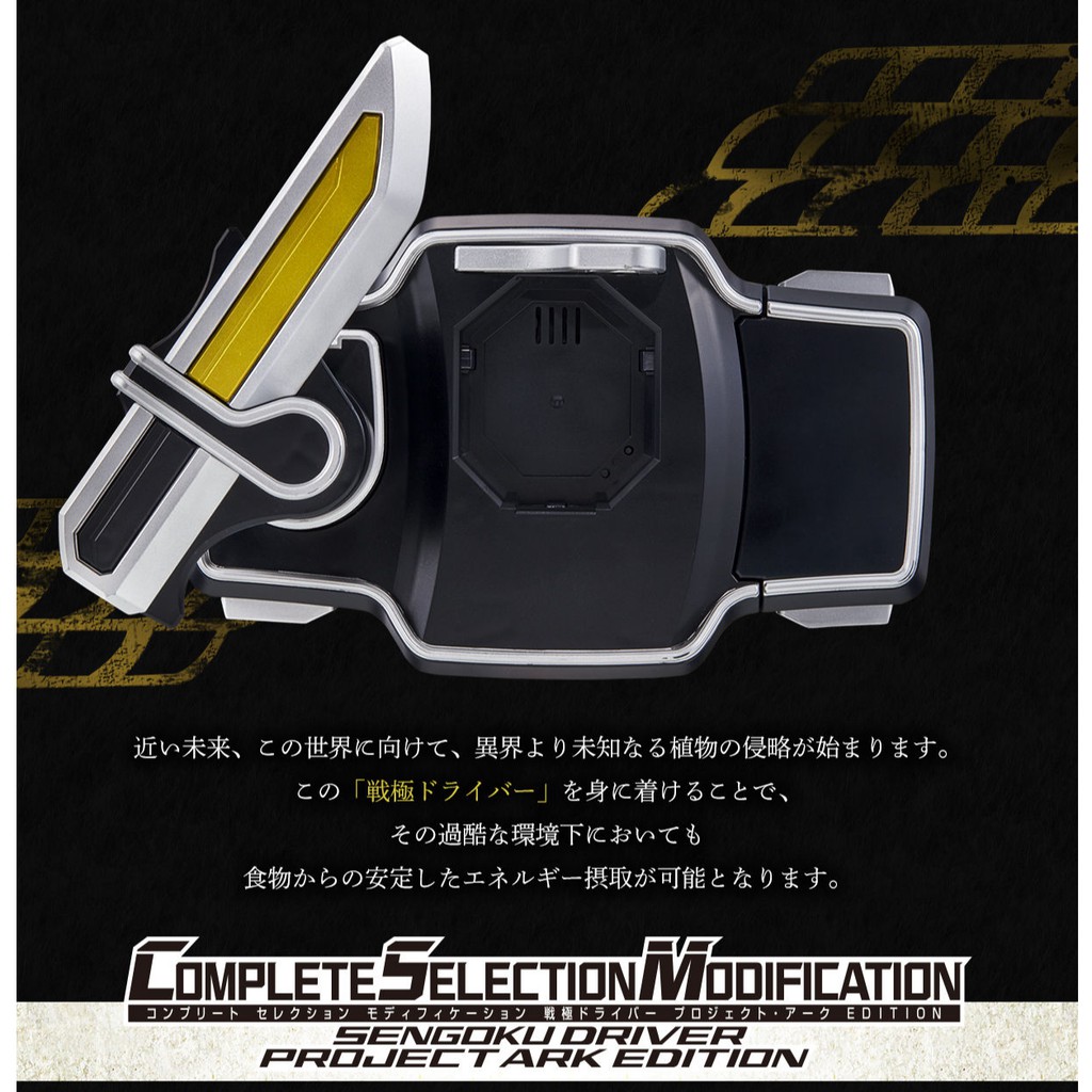 Premium Bandai Kamen Rider Gaim CSM Belt SENGOKU DRIVER PROJECT ARK ...