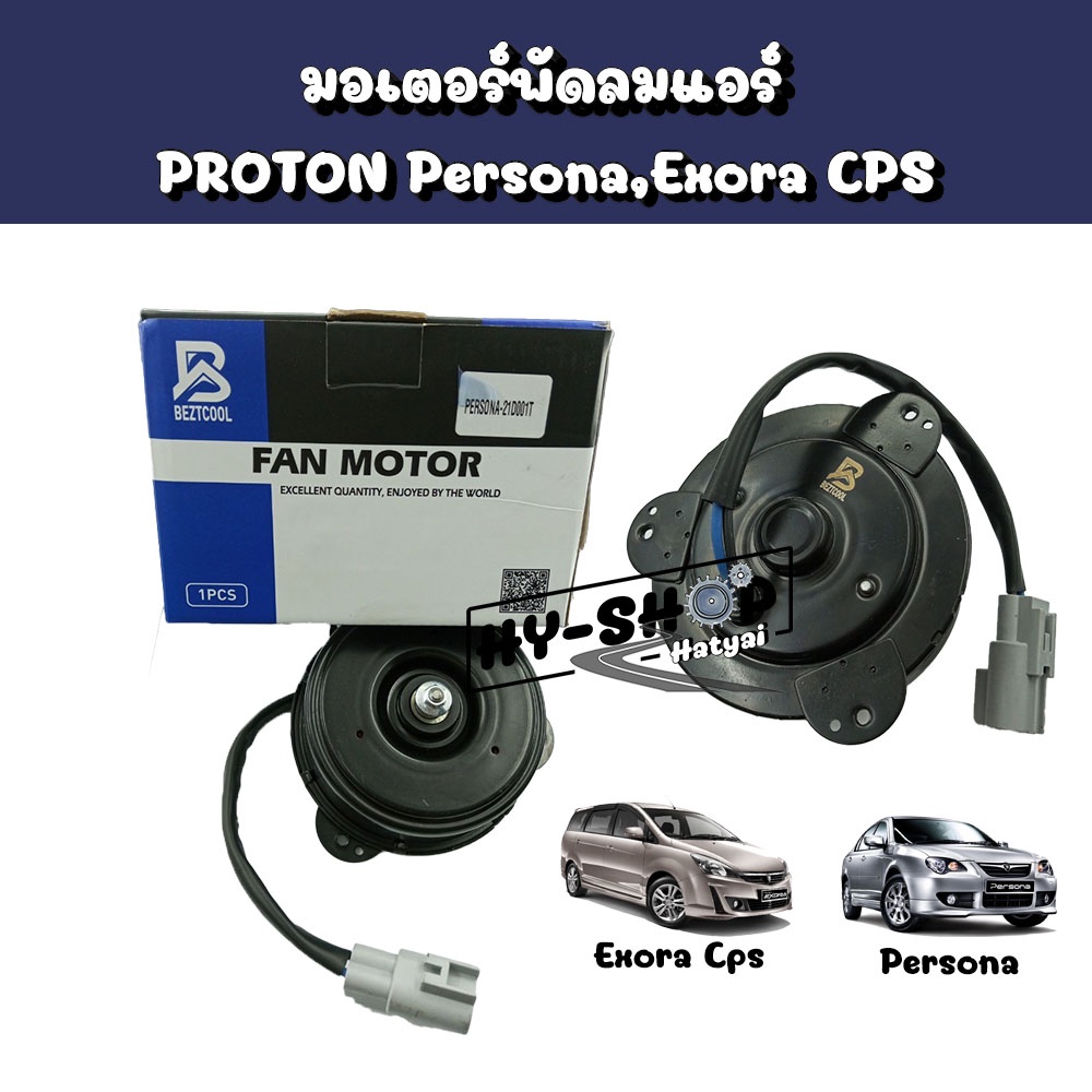 Aircond Fan Motor PROTON Persona Exora Cps Oem | Shopee Malaysia
