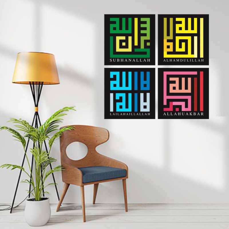 Canvas frames set of 4 Subhanallah Alhamdulillah Lailahaillallah ...