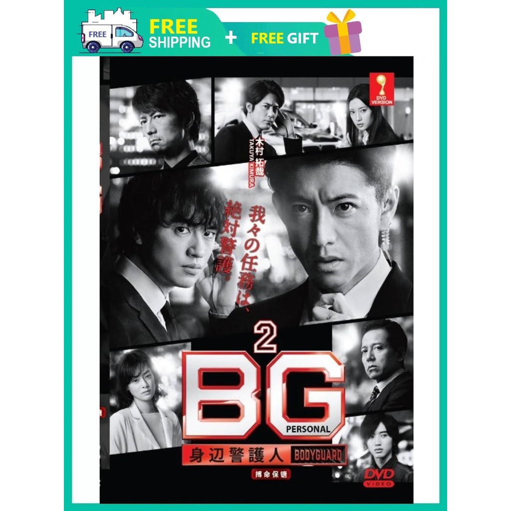 BG : PERSONAL BODYGUARD (SEASON 2) BG~搏命保镳 2 ( JAPANESE TV SERIES DVD ...