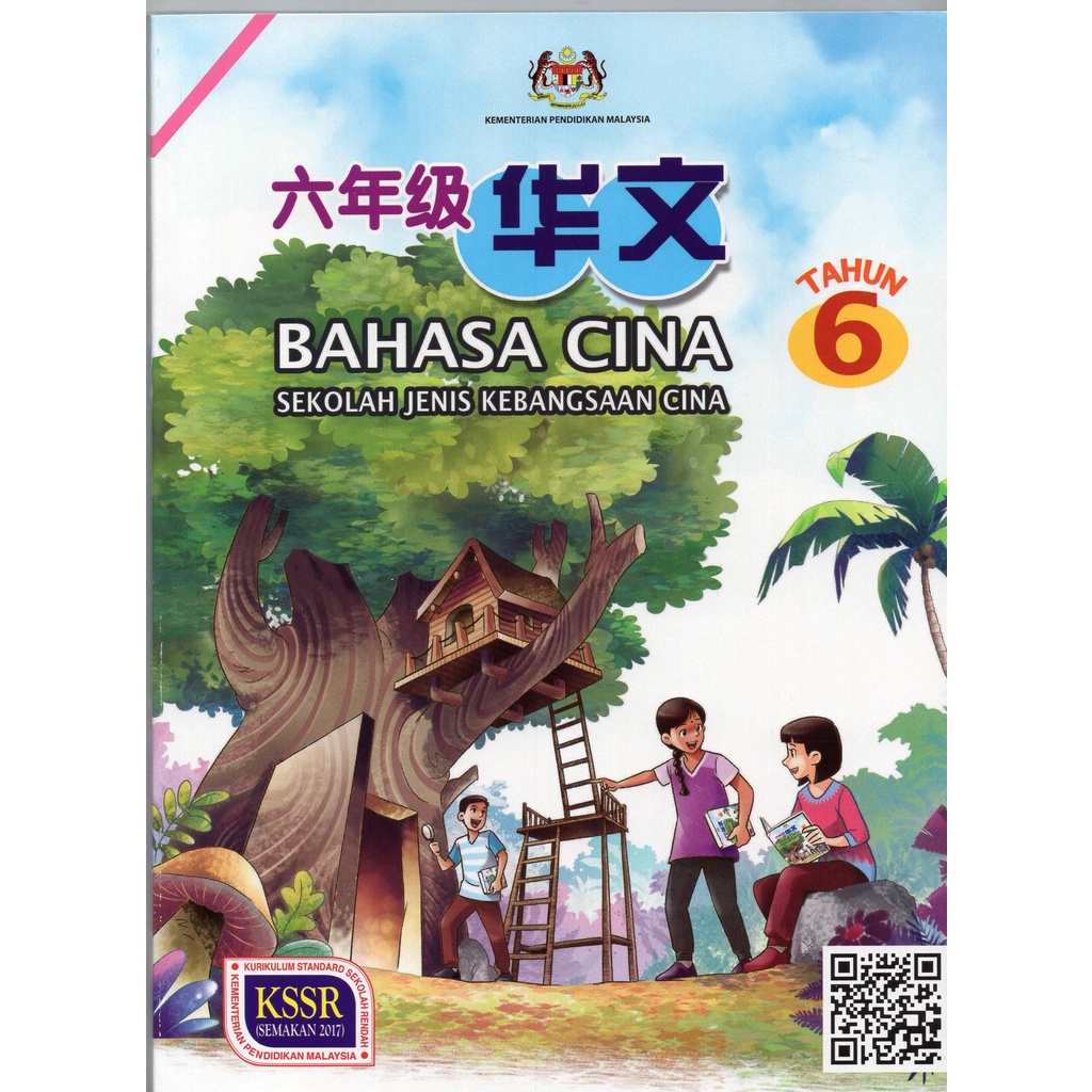 BUKU TEKS BAHASA CINA TAHUN 6 SJKC (2022) | Shopee Malaysia