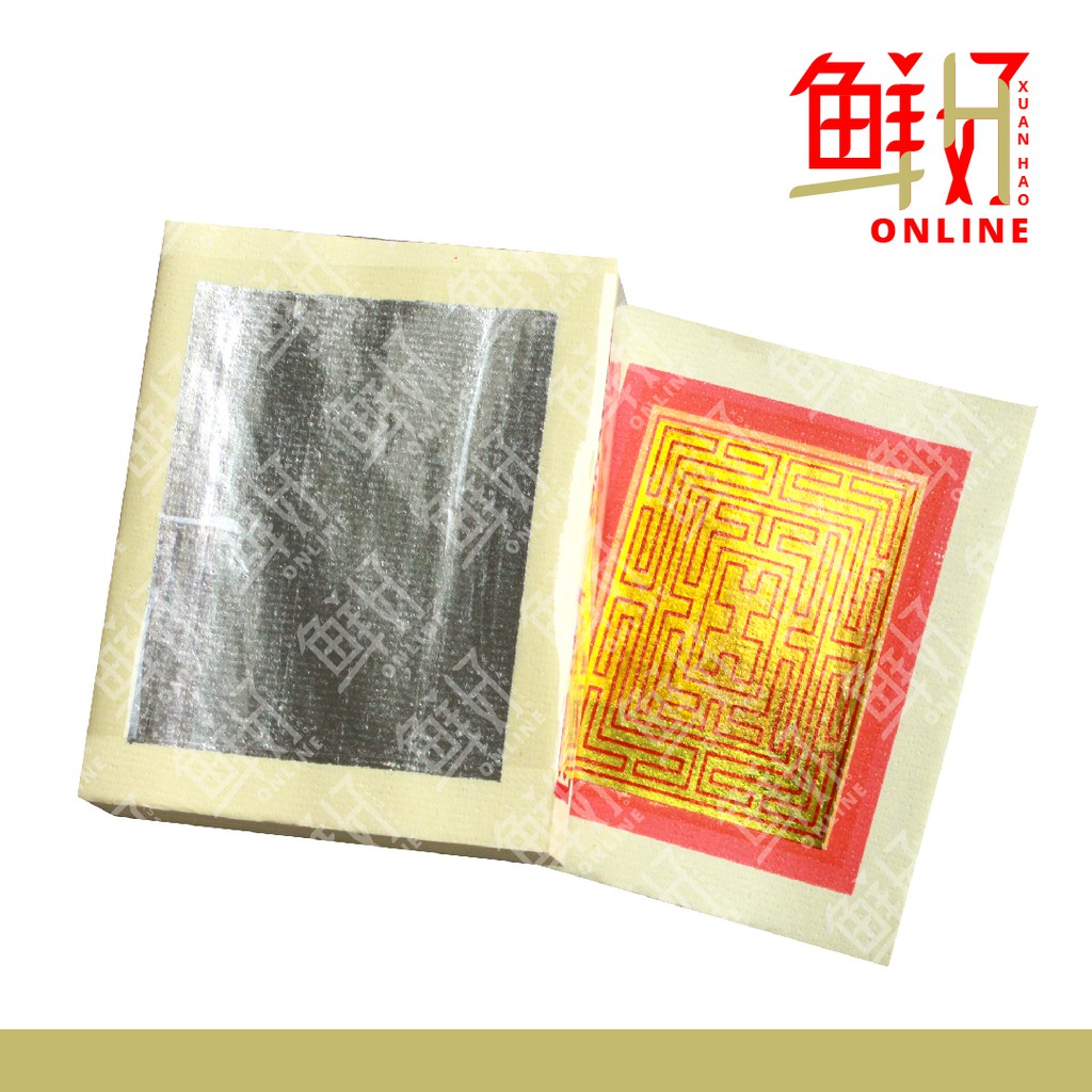 ( 金银纸 Gold & Silver Paper )祖先金银 - 特选 Zu Xian Gold & Silver Paper 9933 ...