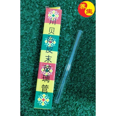 川贝陈皮末玻璃管 川贝玻璃管 玻璃管 Glass Tube/ Tiub Kaca 1pcs | Shopee Malaysia