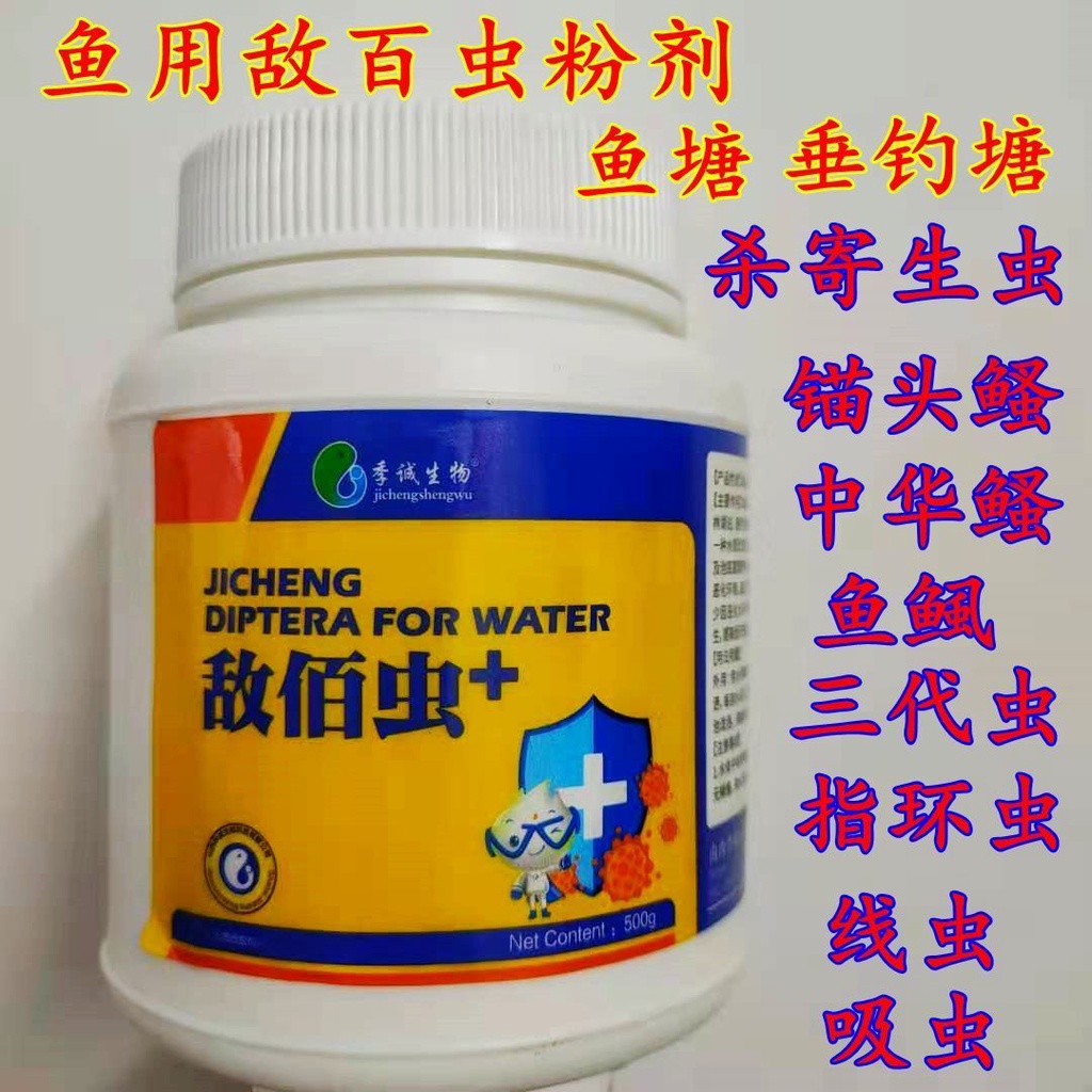 Ornamental Fish Special Medicine - Trichlorfon Powder 500g | Shopee ...