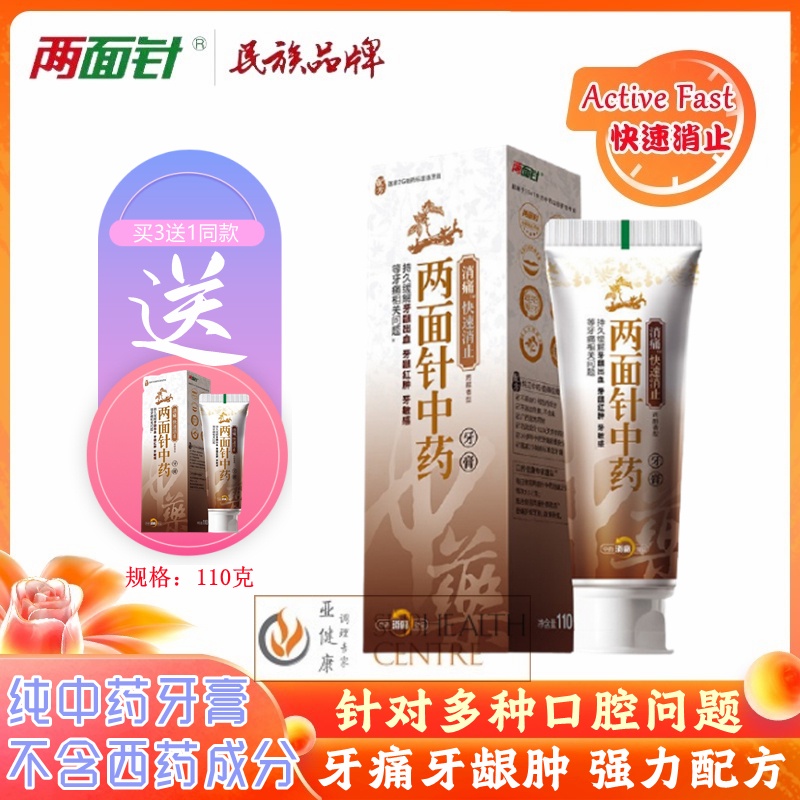 {LMZ} Active Fast Herbal Toothpaste Bleeding Gum Ulcer 【快速消止】两面针中药牙膏 改善 ...