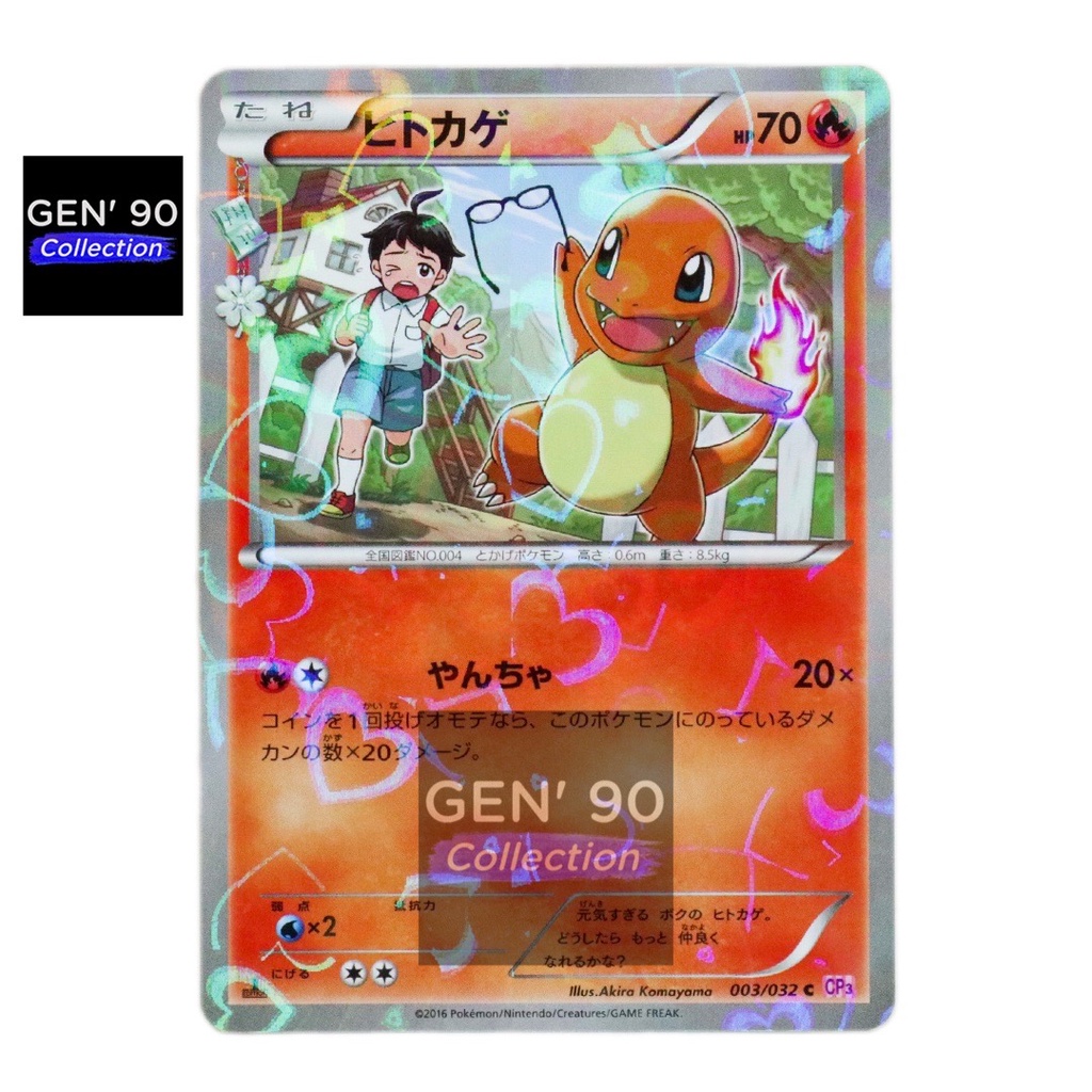 PTCG POKEMON CARD [VER.2016] [1st Edition] [Charmander] [小火龙] CP3 003/032 HOLO RARE Japanese GEN ...