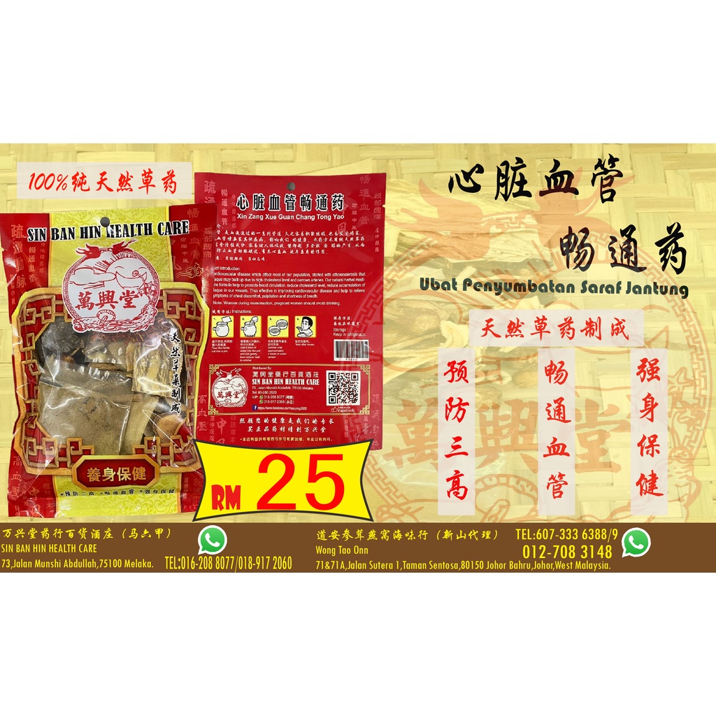 心脏血管畅通药 （草药/粉包）Ubat Penyumbatan Saraf Jantung Traditional（Akar Kayu ...