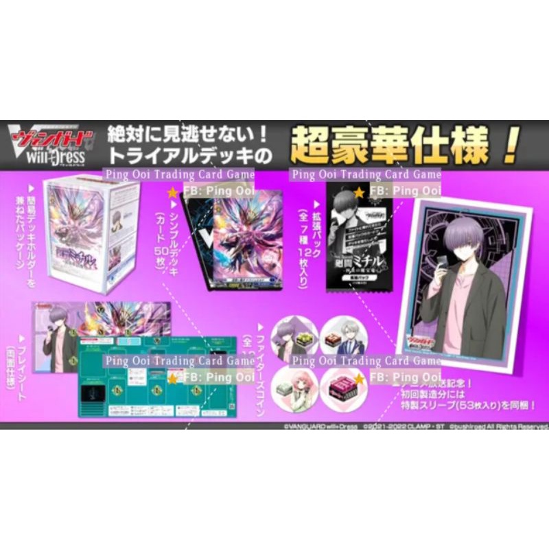 Cardfight Vanguard will+Dress Trial Deck D-TD JP | D-TD01 | D-TD02 | D-TD03 | Shopee Malaysia