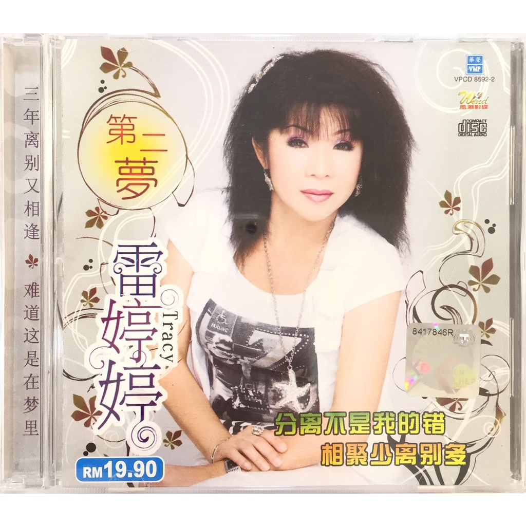 Chinese CD 雷婷婷 Tracy - 第二梦 (CD) | Shopee Malaysia
