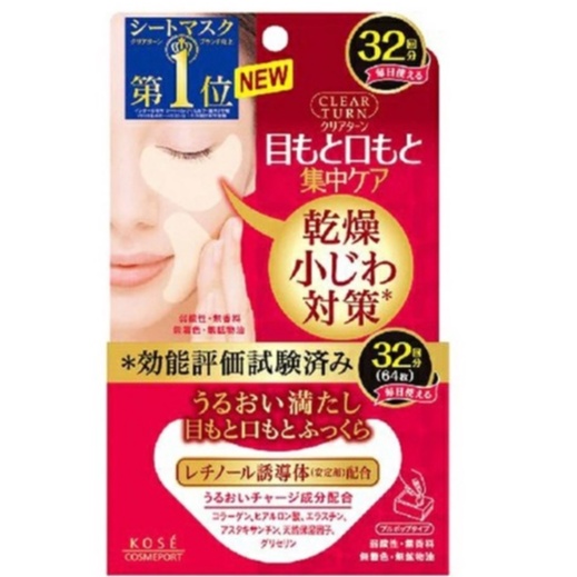 Kose Cosmeport Clear Turn Eye Mask (32 Pairs) | Shopee Malaysia