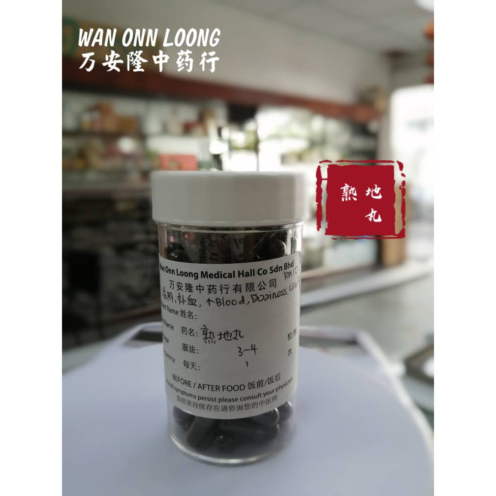 万安隆熟地丸 Wan Onn Loong Shu Di Huang/Radix Rehmanniae Preparata Capsules ...
