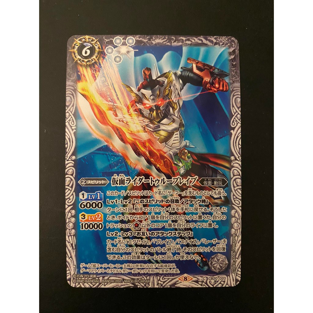 Battle Spirits CB20 Kamen Rider Extra Expansion Common CB20-020 Kamen ...