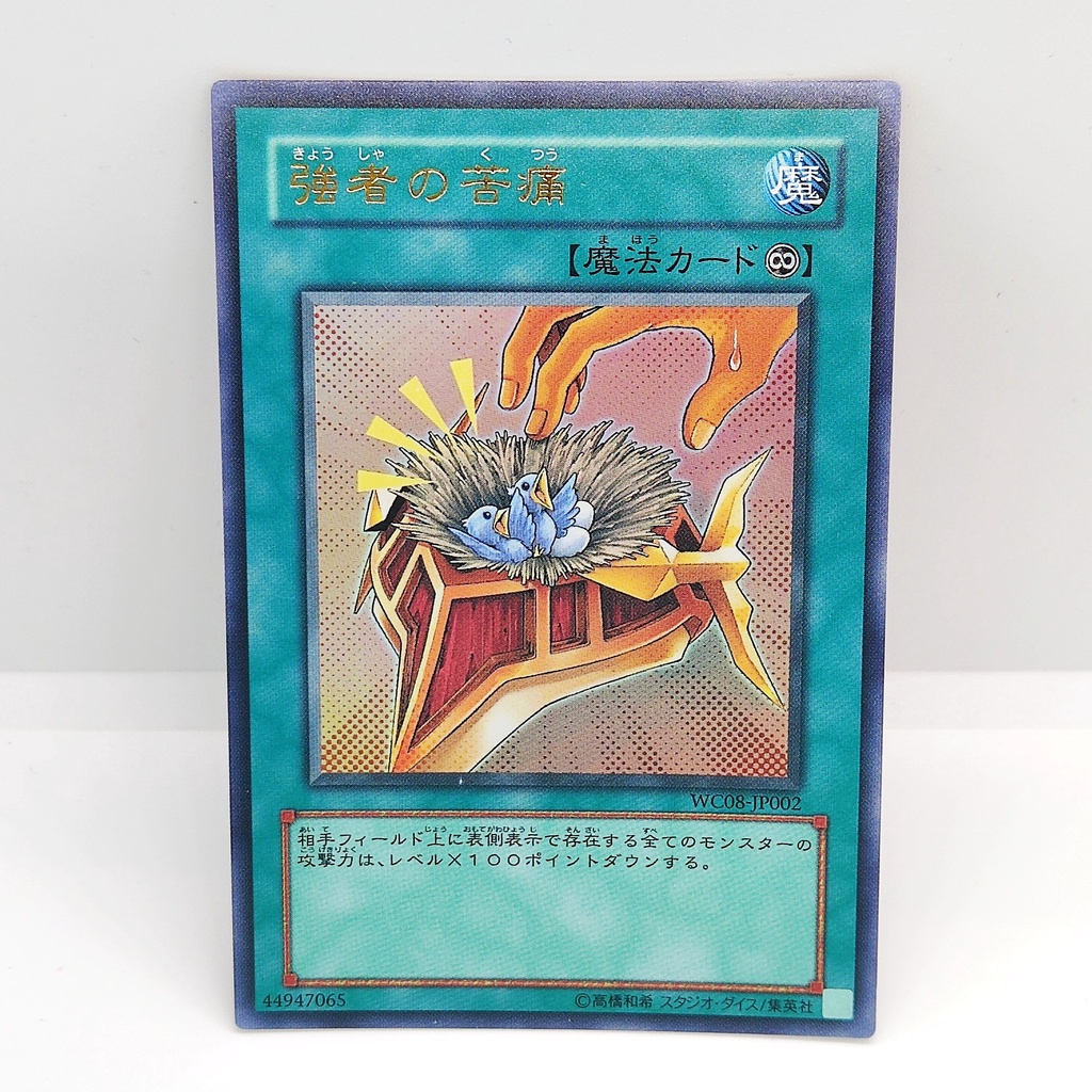 YGO YuGiOh Card WC08-JP002 | Burden of the Mighty | Japanese OCG | Shopee Malaysia