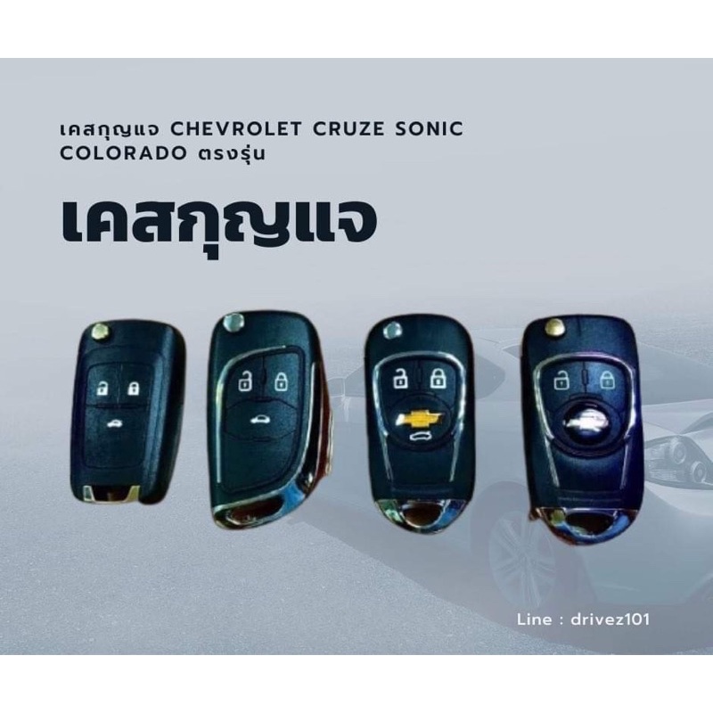 Chevrolet CRUZE SONIC Colorado Key Case Is Compatible With All Types ...