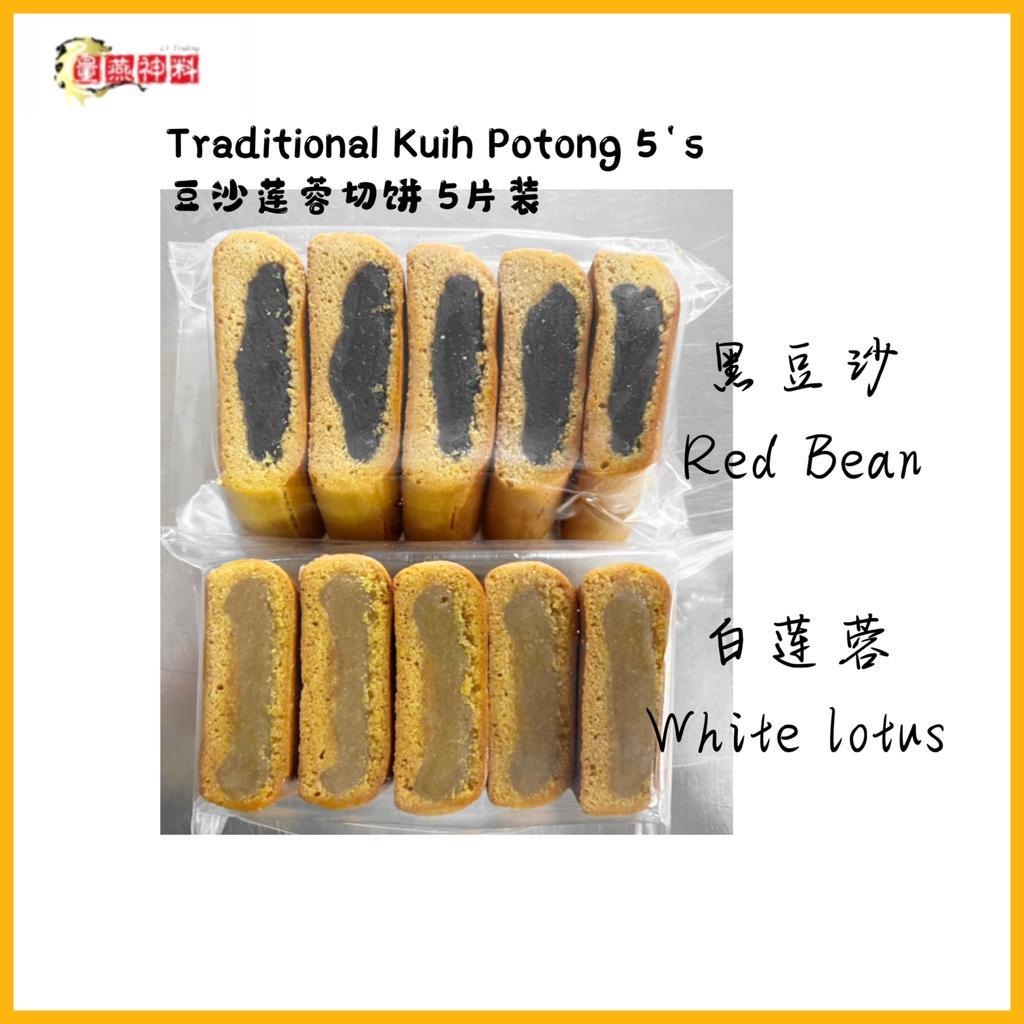 Traditional Red Bean/Lotus Kuih Potong 红豆莲蓉 切饼 360g+- | Shopee Malaysia
