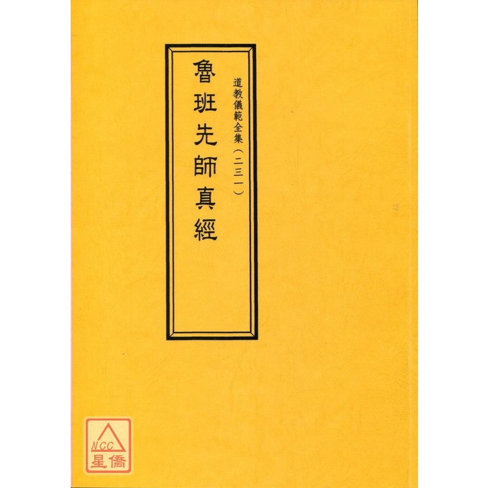 The Complete Works Of Taoist Ritual Models (231) Master Luban's Classic ...