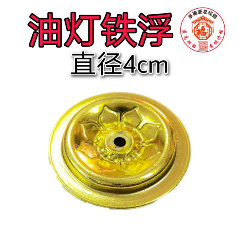 油灯铁浮（浮脚）praying oil float | Shopee Malaysia