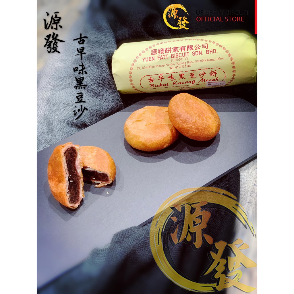 居鑾源發餅家 Kluang Yuen Fatt Biscuits - 古早味黑豆沙餅 - Tradition red bean biscuit ...