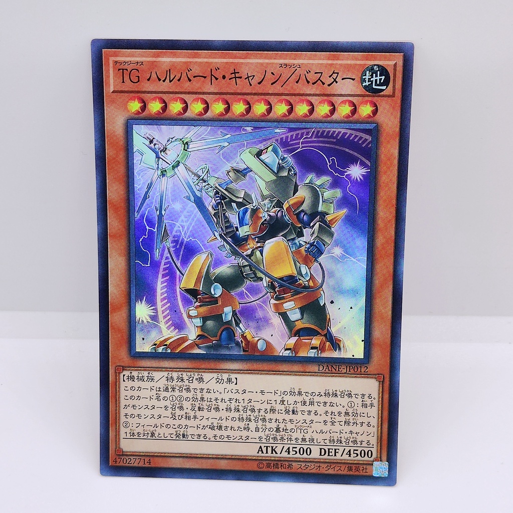 遊戯王 YuGiOh Card DANE-JP012、T.G. Halberd Cannon/Assault Mode、TG戟砲手/爆裂型態、SR [特殊召喚 星數12 地 機械族 ...