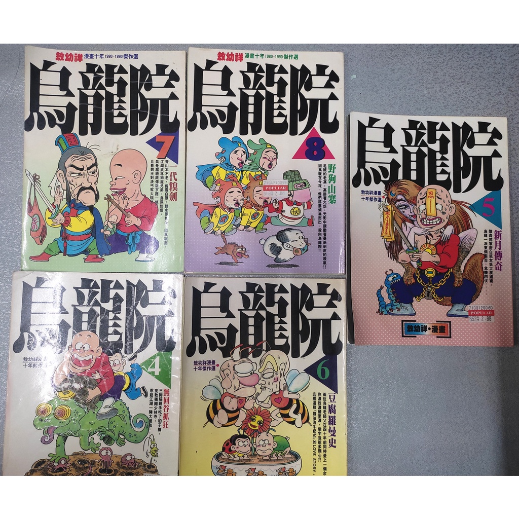 乌龙院 二手漫画书 SECOND HAND COMIC BOOK | Shopee Malaysia
