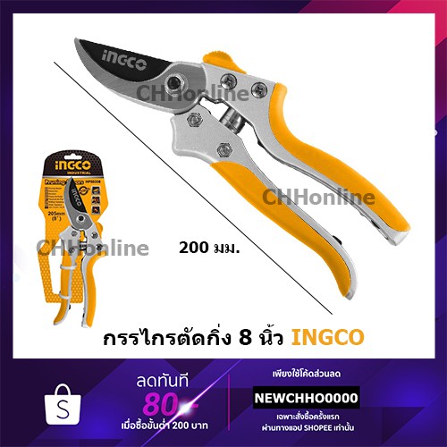 INGCO HPS0308 Pruning Shears 8 Inch Model (Pruning Shear) Trees ...