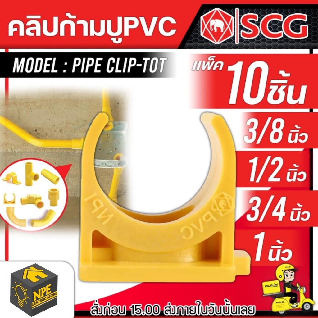 SCG PVC Fitting (Size By Option) Claw Clip 3/8 1/2 3/4 1 Inch (100pcs ...