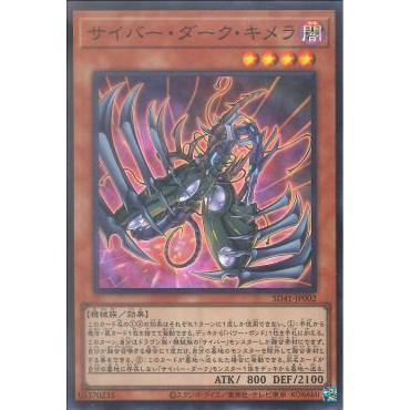 Cyber Style's Successor SD41-JP002 "Cyberdark Chimera" (Super Rare) | Shopee Malaysia