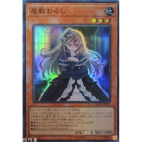YUGIOH CARD 游戏王 OCG 屋敷童 屋敷わらし Ghost Belle & Haunted Mansion FLOD-JP033 (SR) 73642296 | Shopee ...