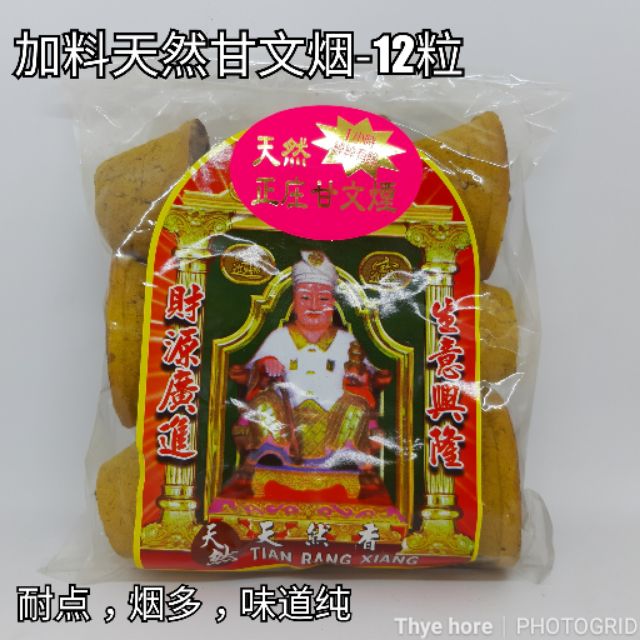加料天然甘文烟(大) - 12粒 / kam boon yan 拿督公 神料 | Shopee Malaysia