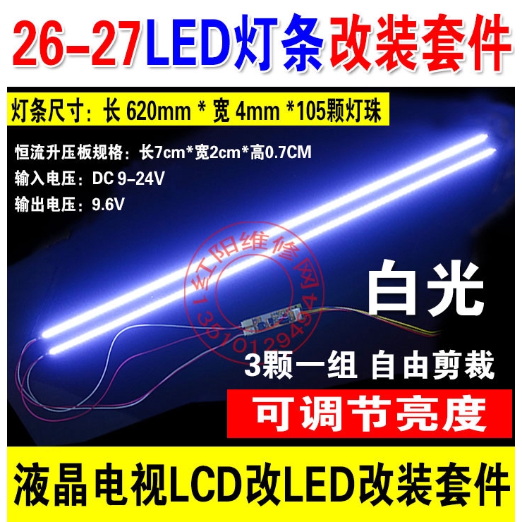 LCD TV 25 inch 26 inch 27 inch LED light bar highlight white light ...