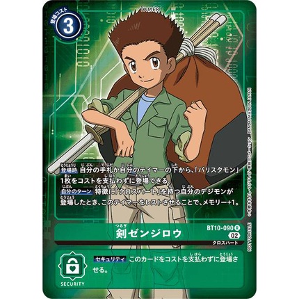 Digimon TCG BT10 (Jeremy Tsurugi/劍善次郎 ) BT10-090 (R) Alternate Art ...