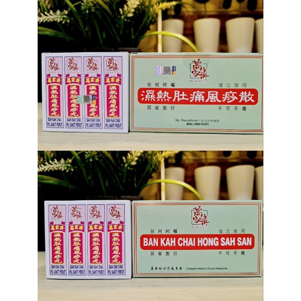 《万家济Ban Kah Chai》Pil Sakit Perut湿热肚痛风痧丸Stomach Pain Pills/Serbuk Ubat ...