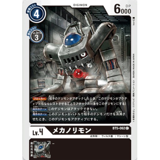 Digimon Card Game TCG Mekanorimon Common Japanese Version BT-05 BT5-062 ...
